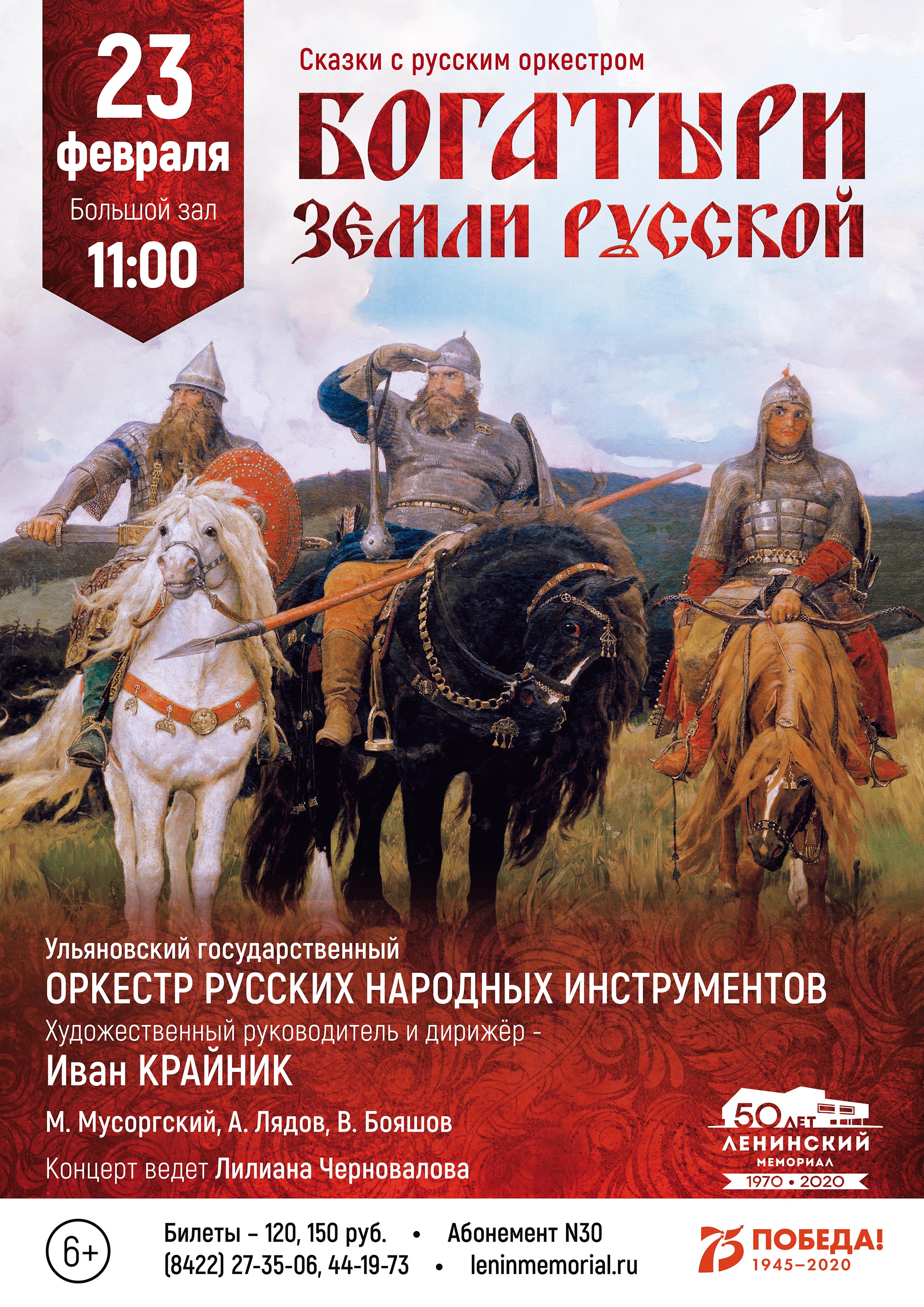 БОГАТЫРИ ЗЕМЛИ РУССКОЙ